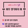 Mbti S N 차이 질문 상황별 N S 반응짤 회사 여행생각 음악 요리 시험공부 걱정 테스트 밈 서이추환영 네이버 블로그